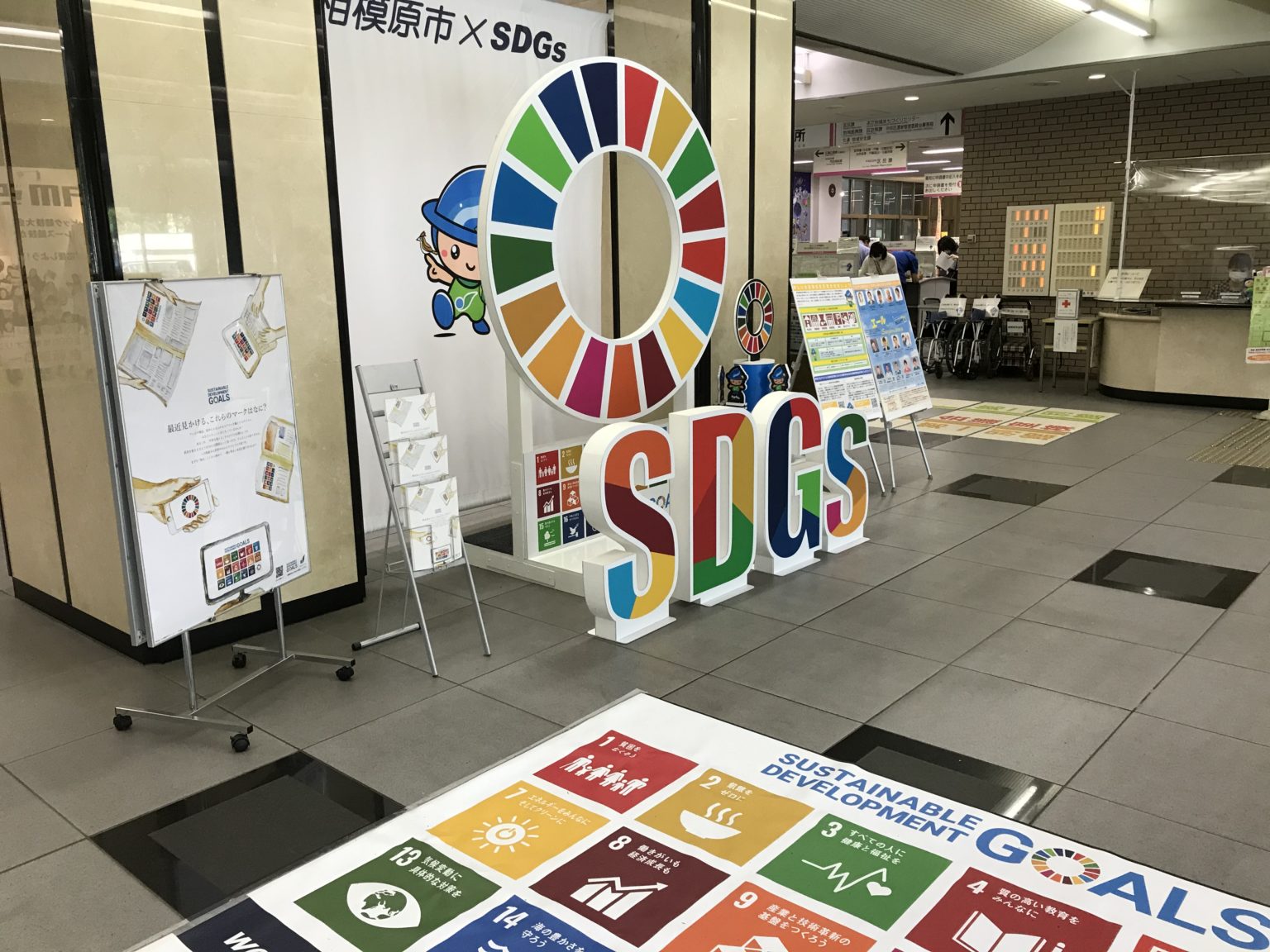 SDGs展示のご紹介!巨大カラーホイールなど♪ 【 相模原市役所本庁舎ロビー 】 | SDGs one by one - SDGsを楽しく学ぶ ...
