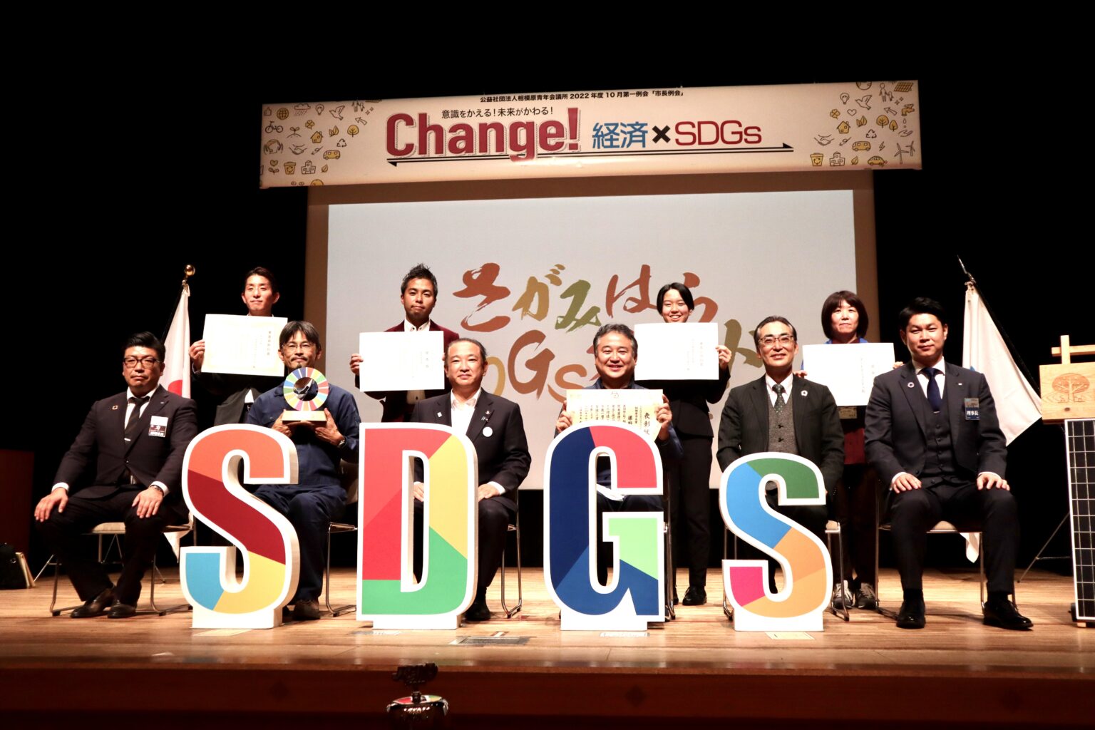 「さがみはらSDGsアワード2022」 受賞団体が決定しました！ | SDGs one by one 相模原市