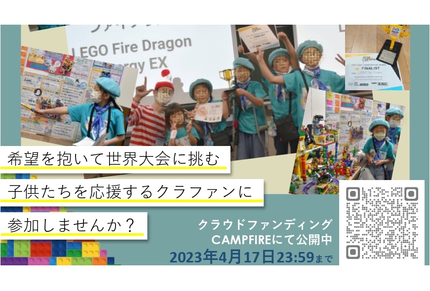 LEGOプログラミング世界大会に参加する市内小学生への支援のお願い | SDGs one by one - SDGsを楽しく学ぶメディアサイト by 相模原市