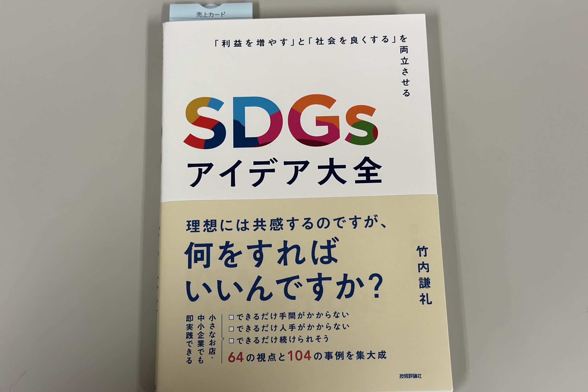 SDGsアイデア大全への事例掲載について | SDGs one by one - SDGsを楽しく学ぶメディアサイト by 相模原市