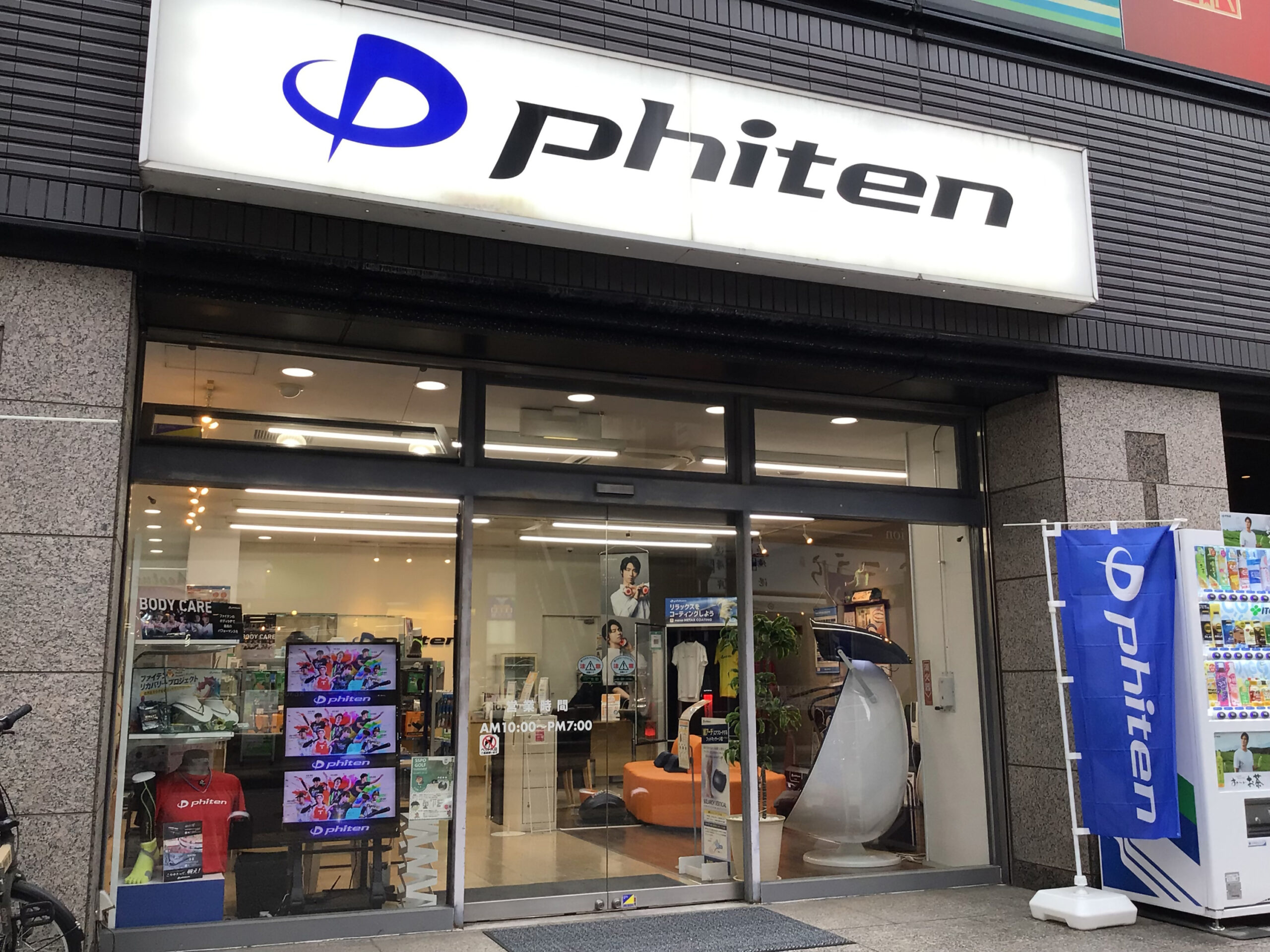 ファイテン株式会社 ファイテンショップ相模大野店、ファイテンショップ相模原駅ビル店 | 取組事例 -SDGs one by one ...